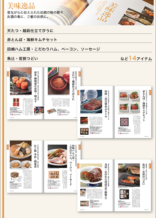 グルメギフトカタログ ダンチュウ(dancyu)CB（11000円）コース| 『内祝い』『出産内祝い』 |『内祝い』『出産内祝い』『カタログギフト』の【ソムリエ@ギフト】