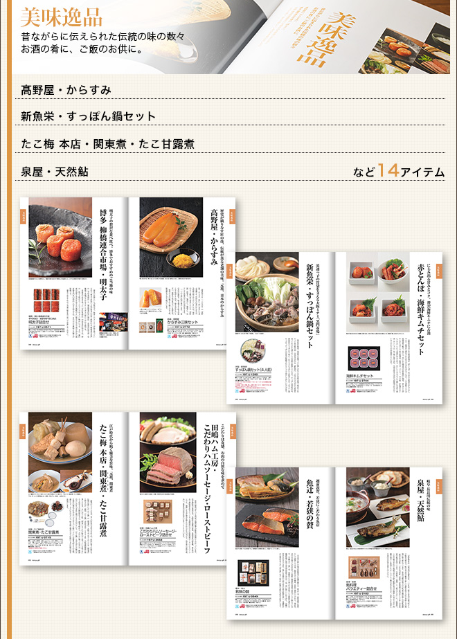 グルメギフトカタログ ダンチュウ(dancyu)CE（31200円）コース| 『内祝い』『出産内祝い』 |『内祝い』『出産内祝い』『カタログギフト』の【ソムリエ@ギフト】