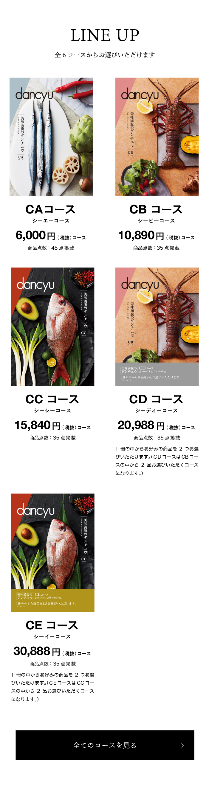 グルメギフトカタログ ダンチュウ(dancyu)CE（31200円）コース| 『内祝い』『出産内祝い』 |『内祝い』『出産内祝い』『カタログギフト』の【ソムリエ@ギフト】