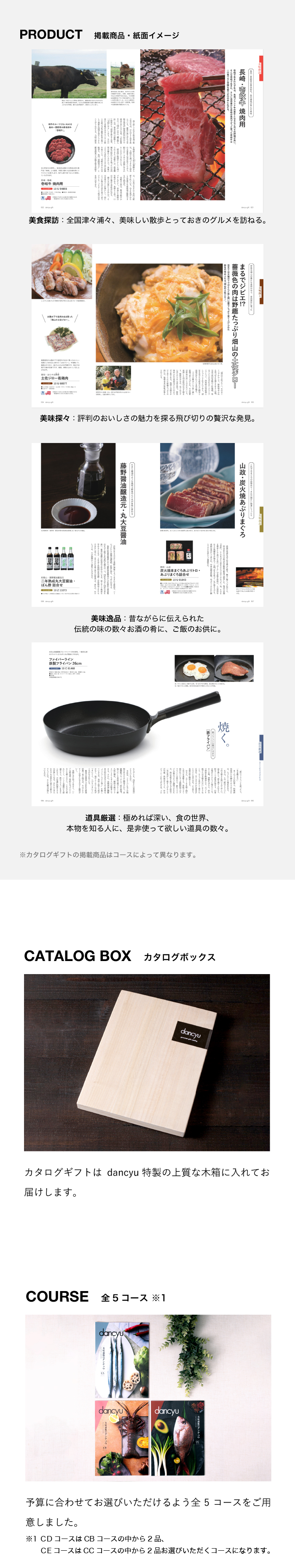 グルメギフトカタログ ダンチュウ(dancyu)CA（6000円）コース｜ギフト、贈り物、カタログギフトなら『ソムリエ＠ギフト』