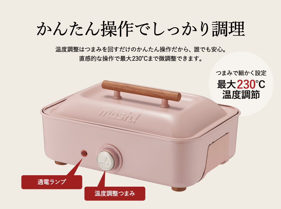 mosh! モッシュ ホットプレート M-HP1IV M-HP1BR M-HP1PE(カラー)｜ギフト、贈り物、カタログギフトなら『ソムリエ＠ギフト』