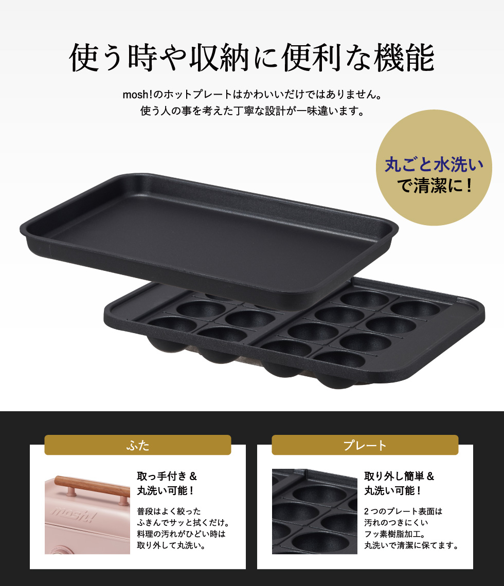 mosh! モッシュ ホットプレート M-HP1IV M-HP1BR M-HP1PE(カラー)｜ギフト、贈り物、カタログギフトなら『ソムリエ＠ギフト』