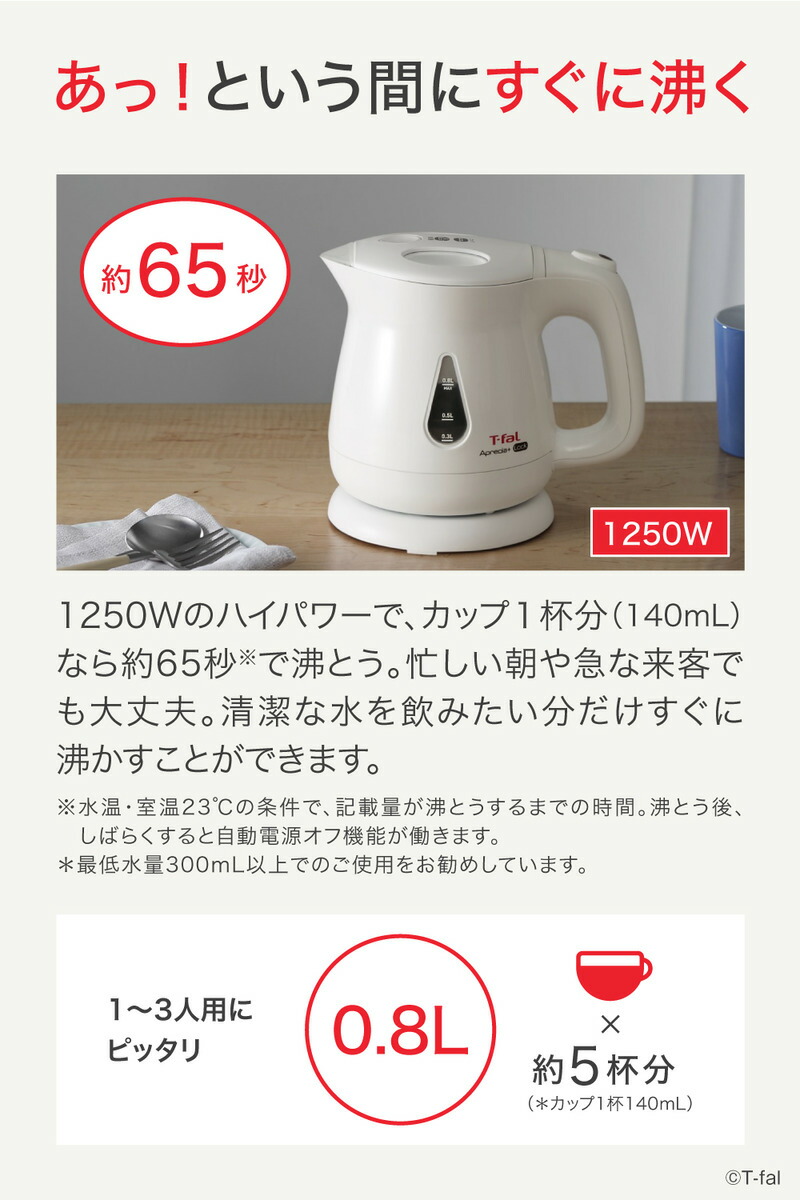 ティファール T-fal 電気ケトル kettle アプレシア・プラス ロック ホワイト/ブラック 0.8L KO5401JP KO5408JP 送料無料 / 湯沸かしポット 湯沸かし器 転倒 ...