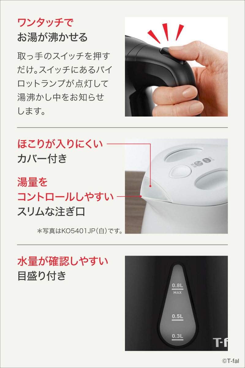 ティファール T-fal 電気ケトル kettle アプレシア・プラス ロック ホワイト/ブラック 0.8L KO5401JP KO5408JP / 湯沸かしポット 湯沸かし器 転倒お湯もれ ...