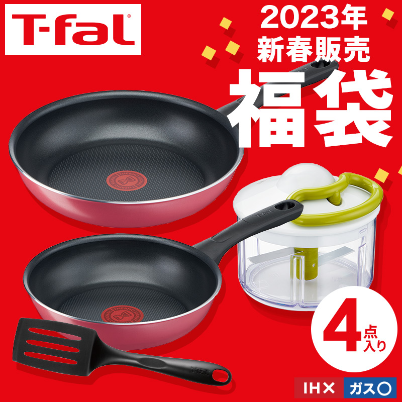 福袋 福箱 2023 ティファール T-fal 取っ手付きフライパン クランベリー バリュー 調理4点セット 送料無料 / ガス火対応 IH不可 B55902 B55905 K13704 ...