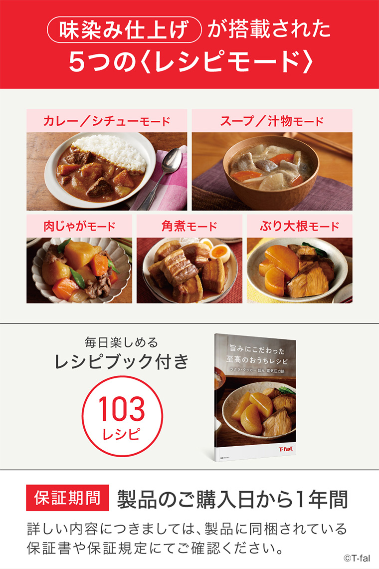 ティファール T-fal ラクラ・クッカー旨み電気圧力鍋4L ホワイト CY3601JP｜ギフト、贈り物、カタログギフトなら『ソムリエ＠ギフト』