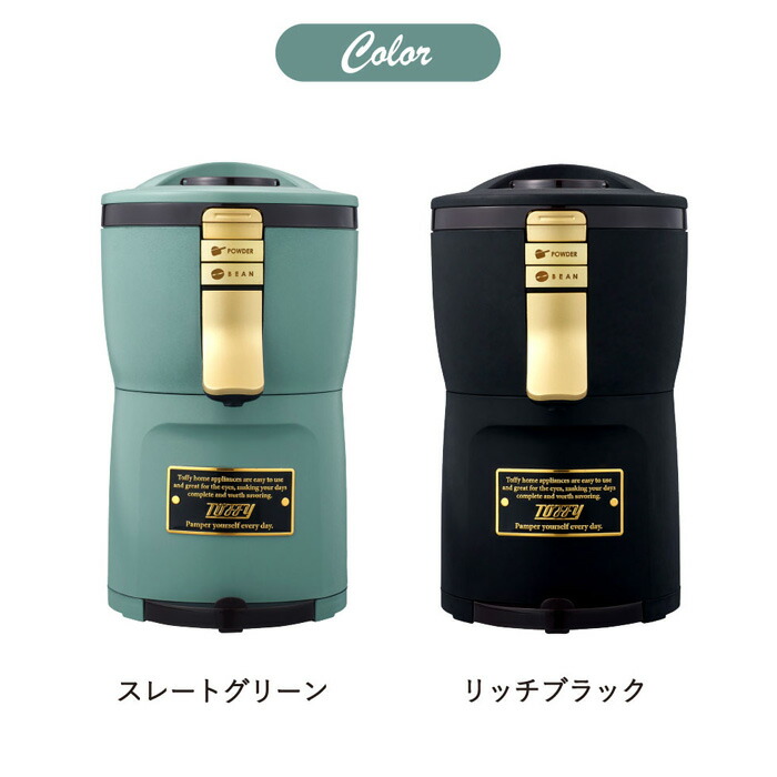 Toffy トフィー 全自動ミル付アロマコーヒーメーカー / K-CM7-SG K-CM7-RB 送料無料(カラー) |『内祝い』『出産内祝い』『カタログギフト』の【ソムリエ@ギフト】