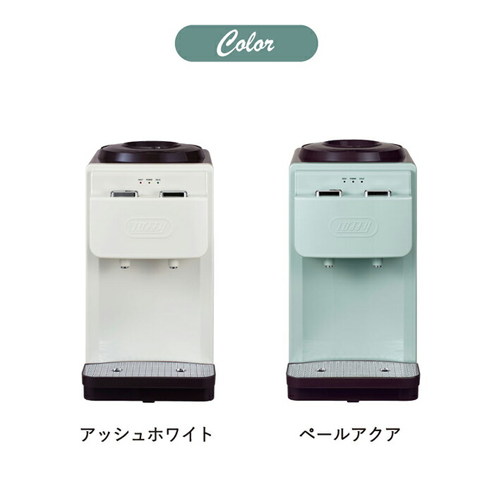 Toffy トフィー ウォーターサーバー / K-WS2-AW K-WS2-PA 送料無料(カラー)｜ギフト、贈り物、カタログギフトなら『ソムリエ＠ギフト』