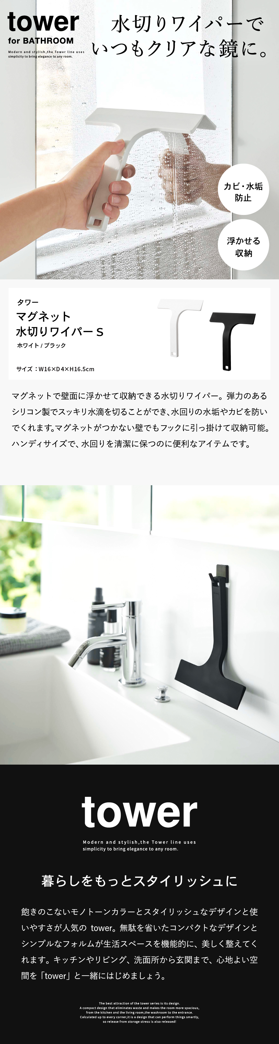 マグネット水切りワイパー タワー S 山崎実業 tower ホワイト/ブラック7301 7302(カラー) |『内祝い』『出産内祝い』『カタログギフト』の【ソムリエ@ギフト】