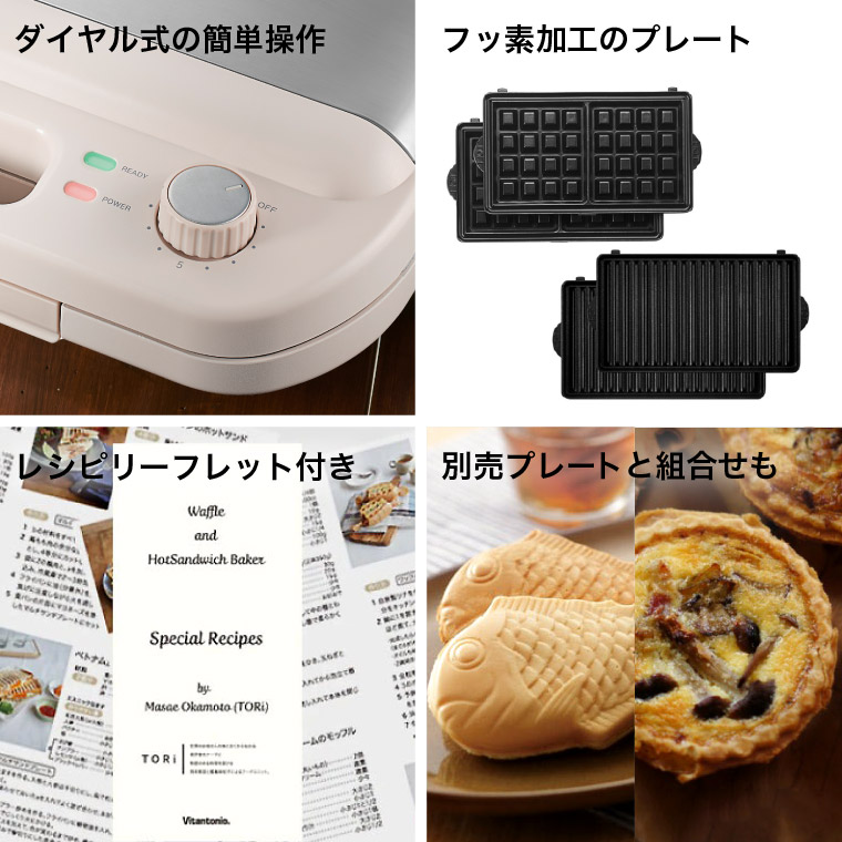 ビタントニオ Vitantonio ワッフル＆ホットサンドベーカー VWH-600 送料無料(カラー)｜ギフト、贈り物、カタログギフトなら ...
